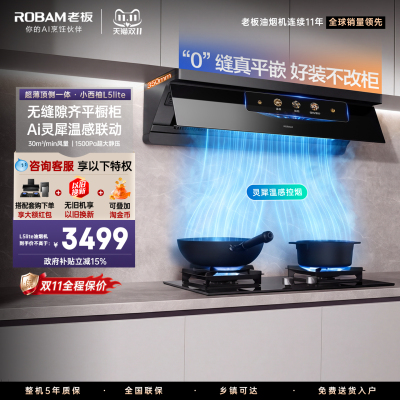 老板L5lite抽吸油烟机燃气灶套装