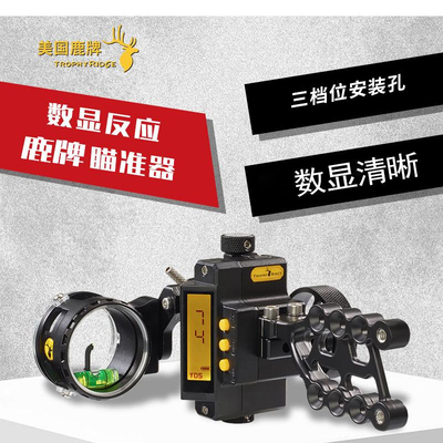 鹿牌特菲里吉数显瞄准器合法体育器械配件瞄具训练器材