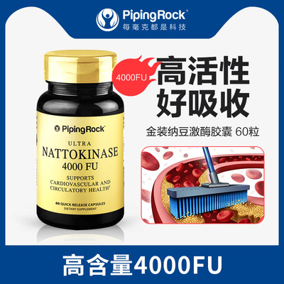 朴诺纳豆激酶胶囊2000FU