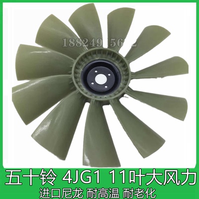 挖掘机日立ZAX60/70 4JG1三一SY60/75风叶五十铃发动机风扇叶