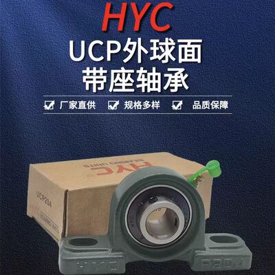 河南华永昶HYC外球面轴承座 UC/P/UCP/207/208/209/210/211/212