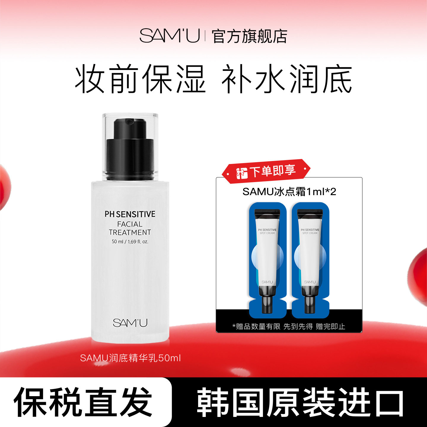 SAMU莎缪润底精华乳妆前精华保湿补水精华液水光【临期27年2月】