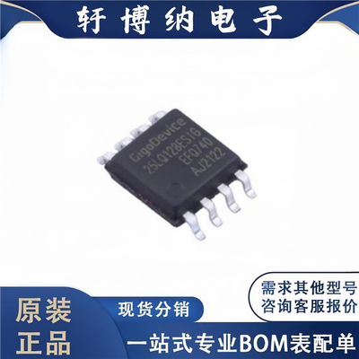 全新原装 电子元器件GD25LQ128ESIGR集成电路 封装SOP-8 芯片