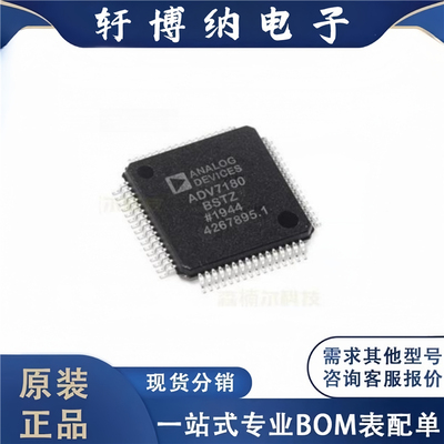 全新原装 电子元器件ADV7180BSTZ-REEL集成电路 封装LQFP-64芯片