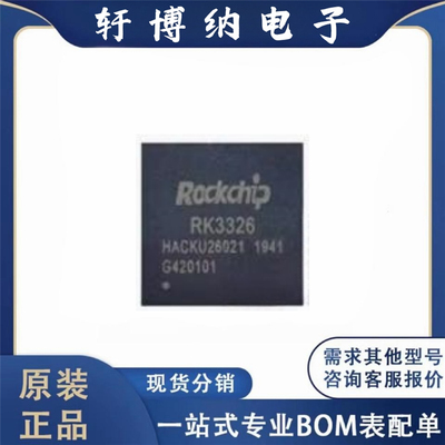RK3326 高性能四核CPU处理器芯片 ROCKCHIP/瑞芯微 封装FBGA-395