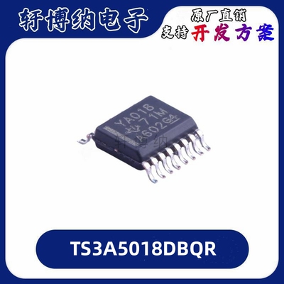 TS3A5018DBQR通信接口芯片