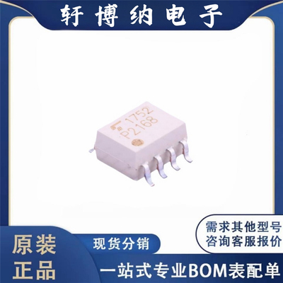 原装正品 TLP2168 (TP,F) 丝印P2168 贴片 SOP-8 光电耦合器 芯片