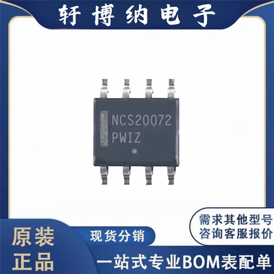 全新原装NCS20072DR2G 封装SOIC-8 运算放大器芯片 量大价优