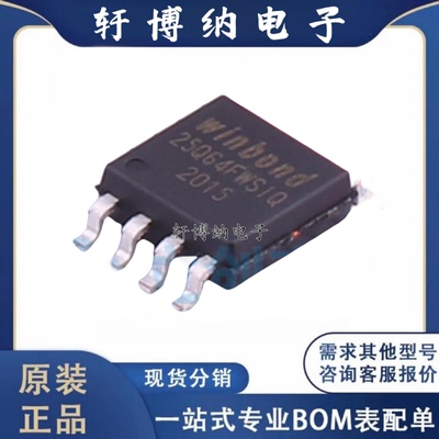 W25Q64FWSSIGFLASH存储器芯片