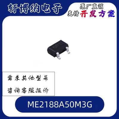 ME2188A50M3G转换芯片
