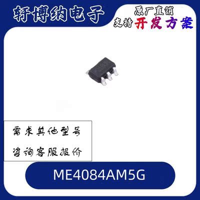 ME4084AM5G锂电池线性充电芯片