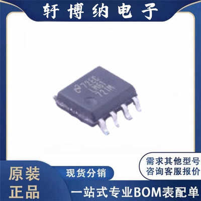 SOIC-8原装现货询价运算放大器