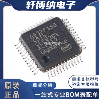 GD32F150C8T632位微控制器