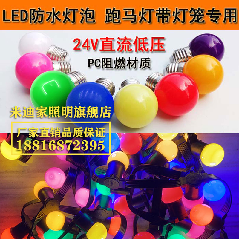户外广告招牌防水跑马灯带E27 室外牌匾七彩灯24V低压暖光LED婚庆