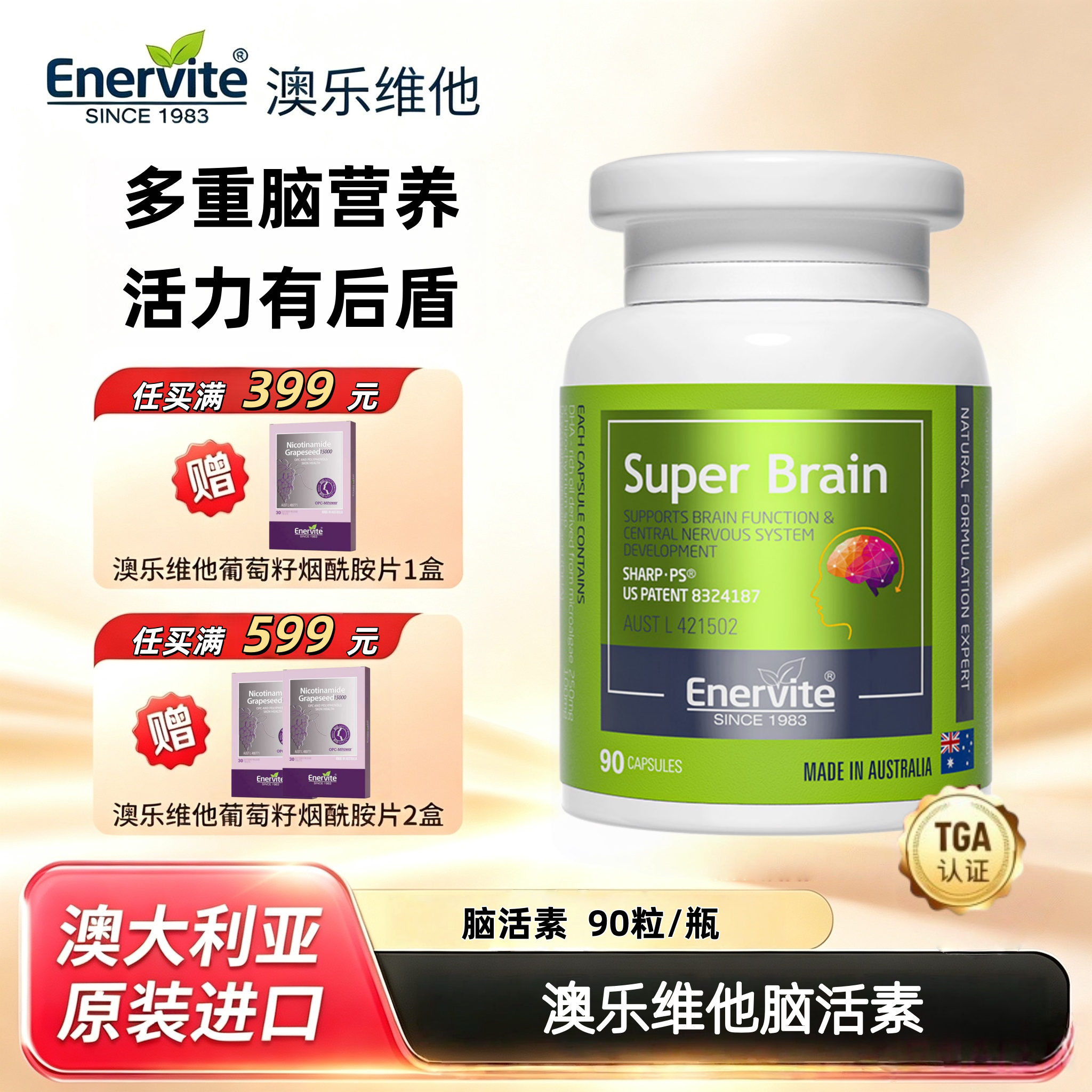 澳乐维他脑活素胶囊ps学生脑动力磷脂酰丝氨酸【临期 26年10月】