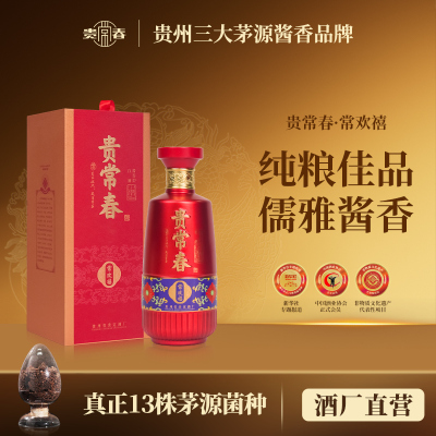 贵常春常欢禧酱香酒白酒53度