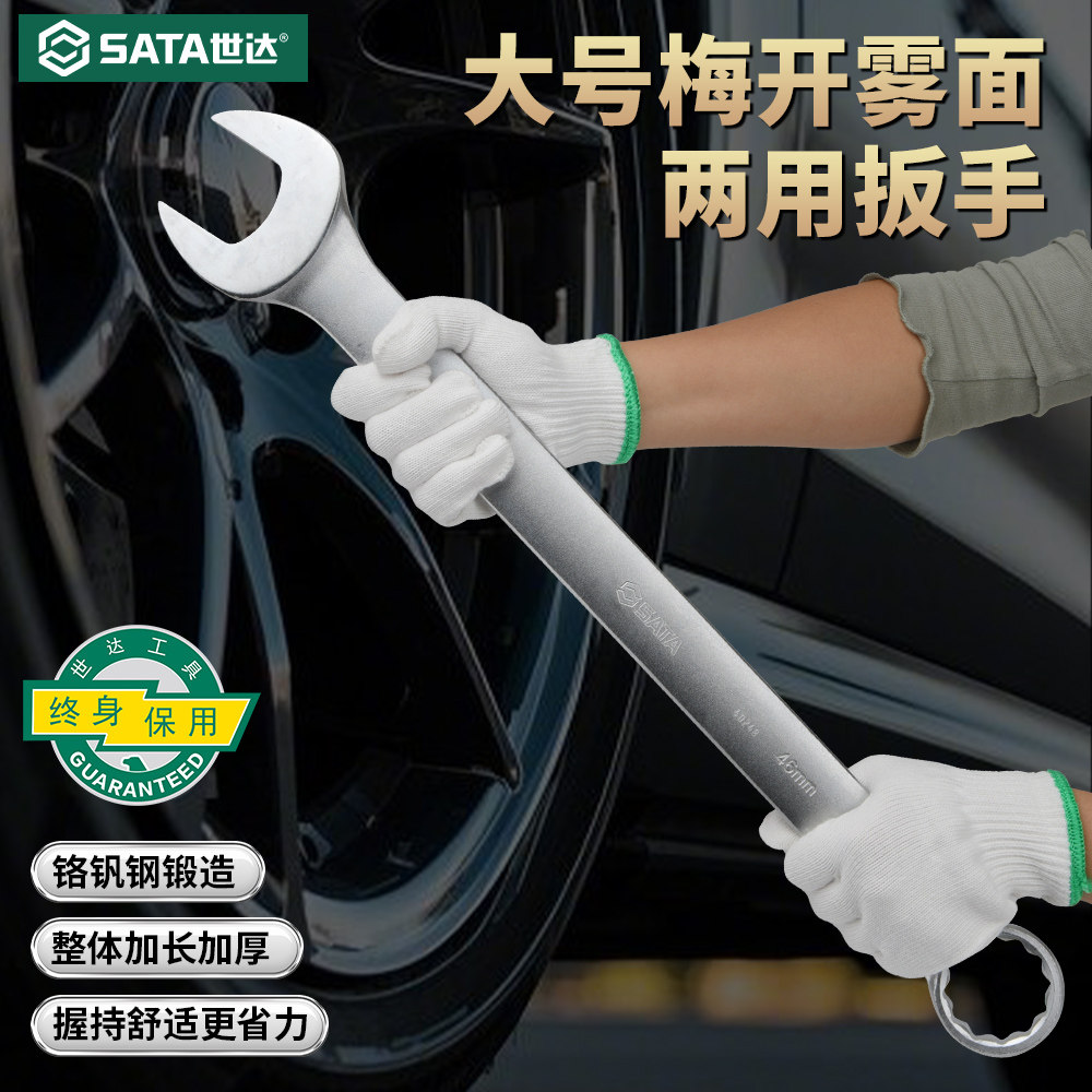 世达大号重型梅花开口两用扳手加长工业级高硬度超大梅开扳子工具
