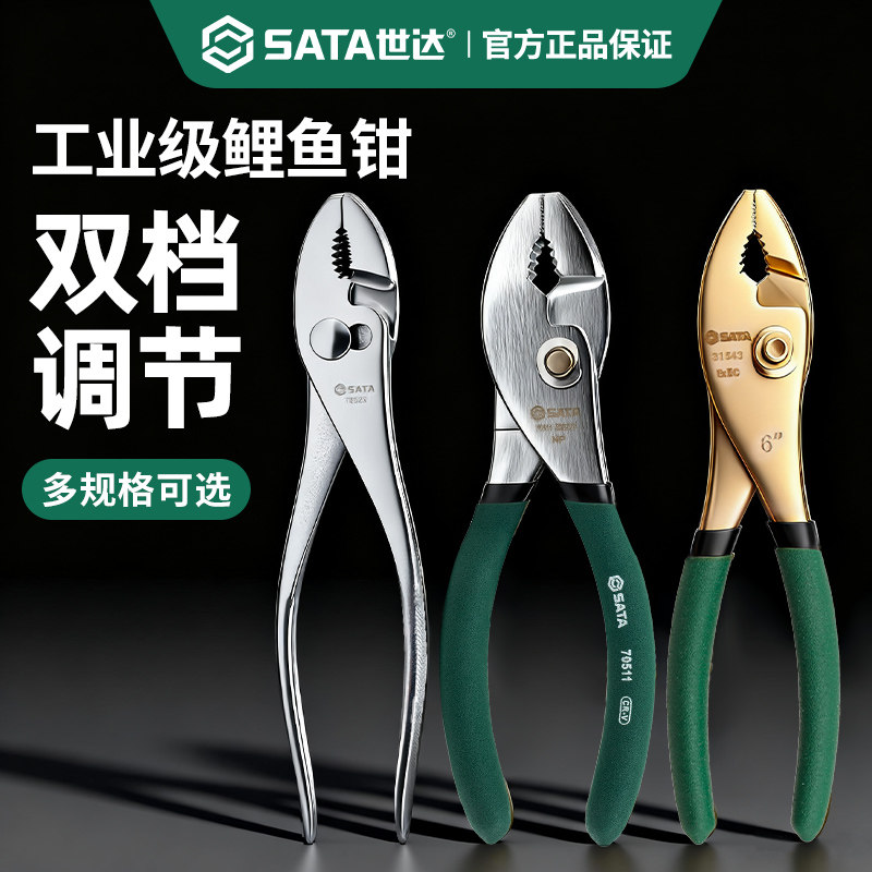 世达鲤鱼钳滑牙螺丝钳多功能断丝取出钳生锈螺丝拆卸神器鱼嘴钳子