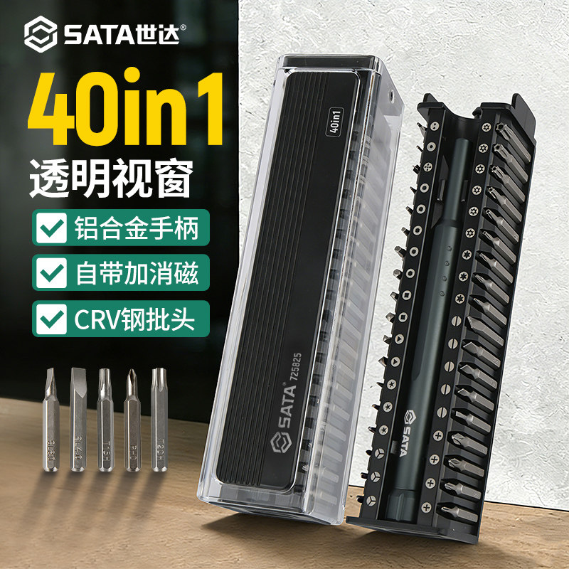 世达多功能精密螺丝刀套装电脑笔记本清灰手机眼镜微型微型小起子