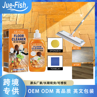 Jue-Fish地板清洁剂去污木地板