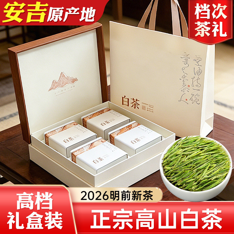 茶叶礼盒白茶礼盒装 高档高端礼品送礼送亲戚送长辈领导2026新茶