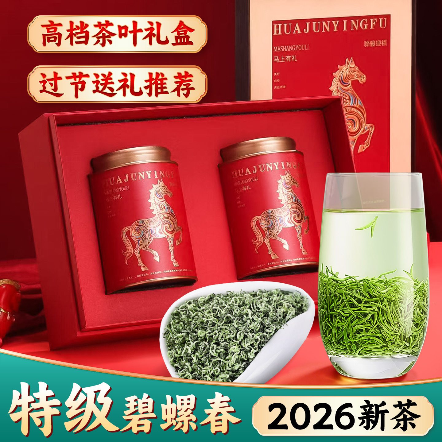 【2026新茶礼盒】碧螺春茶叶礼盒装绿茶马年送礼高档送长辈领导