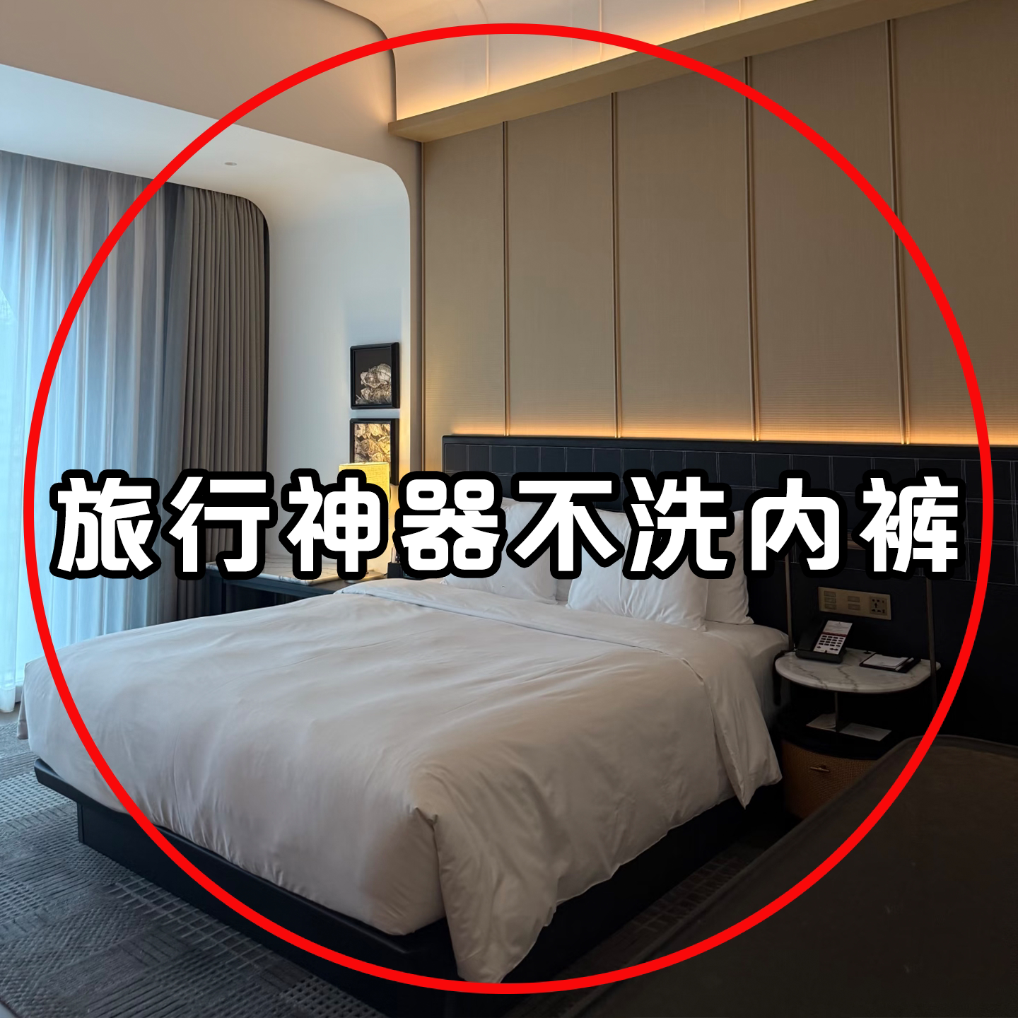 旅行出行小物件短期旅游必备用品一次性免洗内裤无菌旅行便携衣架