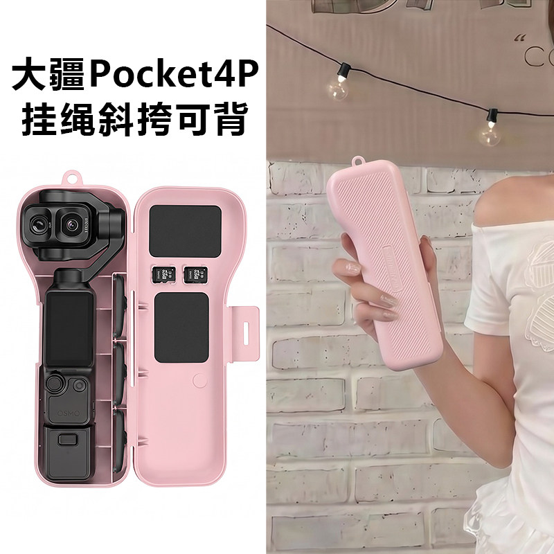 适用pocket4p保护壳带挂绳大疆pocket4p保护套斜挎可背脖子运动相机云台收纳罩OSOMpk4pro配件一体翻盖外DJI