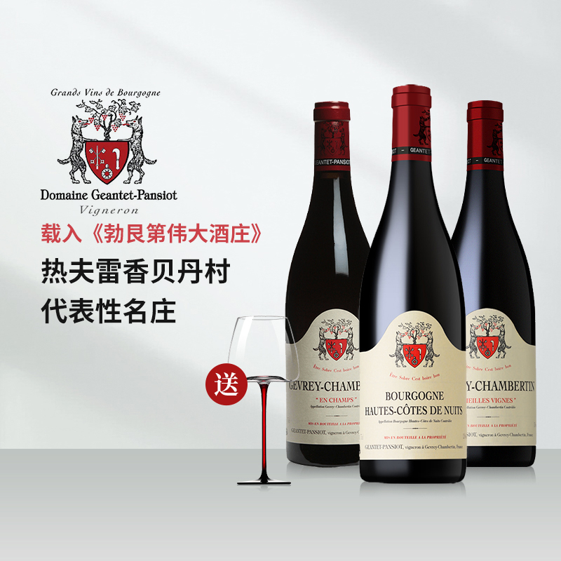 帕西雍Geantet-Pansiot法国进口勃艮第双狗抱树黑皮诺红葡萄酒_虎窝淘