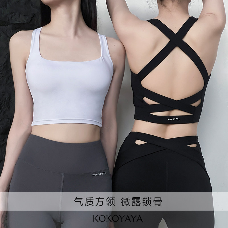 kokoyaya美背无袖带胸垫运动背心女外穿健身套装中强度瑜伽内衣女