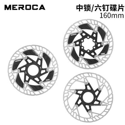 MEROCA 浮动碟片 公路车山地自行车散热碟刹片六钉中锁刹车盘