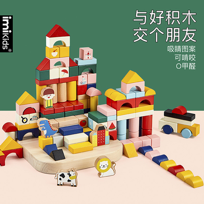 imikids积木0到3岁益智拼装玩具