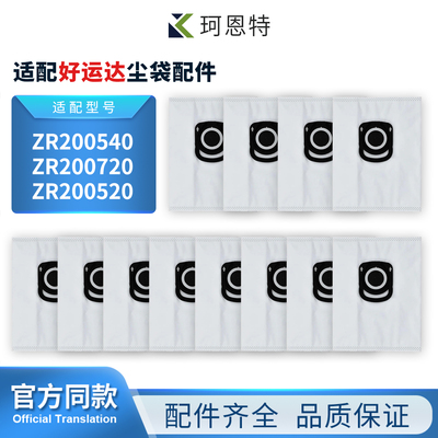 适配好运达尘袋Rowenta ZR200540 ZR200720 ZR200520集尘袋清洁袋