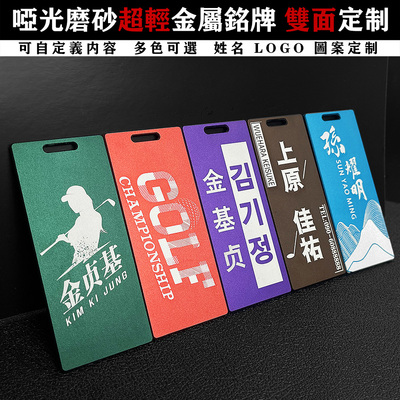 超轻金属高尔夫铭牌姓名吊牌