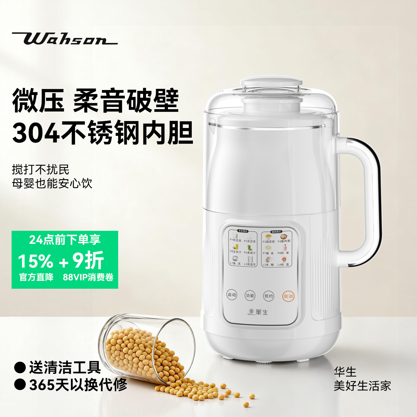 华生微压豆浆机家用小型迷你全自动多功能破壁机免过滤搅拌料理机