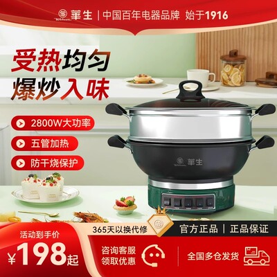 华生电炒锅电蒸锅家用大功率多功能料理锅蒸煮炖一体式2025新款