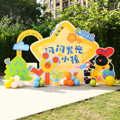 幼儿园快乐61儿童节主题活动打卡kt板背景板场景装饰布置拍照气球