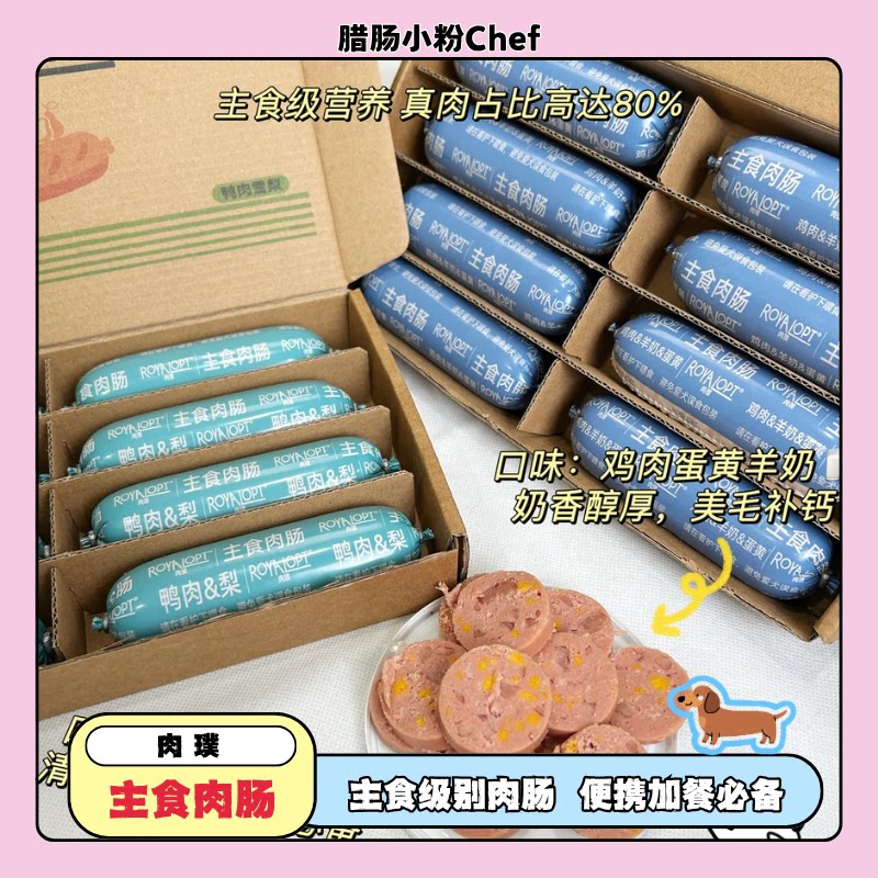 肉璞火腿肠狗主食肉肠狗狗鸭肉鸡肉宠物吃的香肠训练奖励专用幼犬