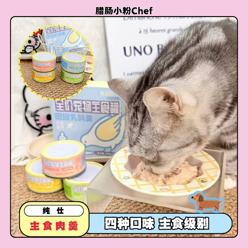 【纯仕四色主食罐】猫犬通用全价湿粮罐头幼猫成猫狗狗零食