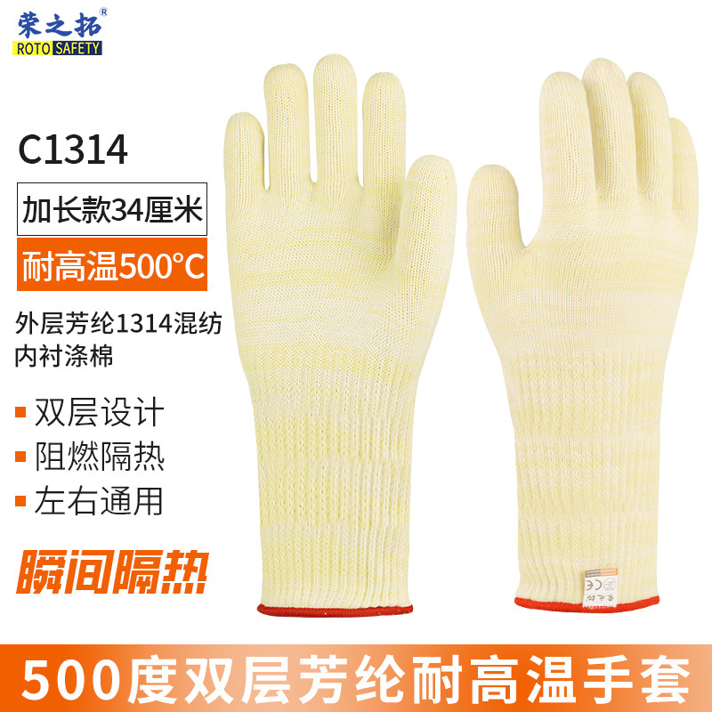 荣之拓耐高温手套300度500度双层芳纶加厚隔热防烫手套烘焙灵活