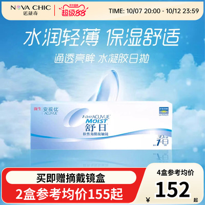 强生舒日日抛30片安视优隐形近视眼镜acuvue进口透明片旗舰店正品