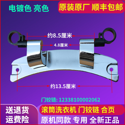 小天鹅滚筒洗衣机TD100-14522WDG BVL1D100TG6门铰链合页支架配件
