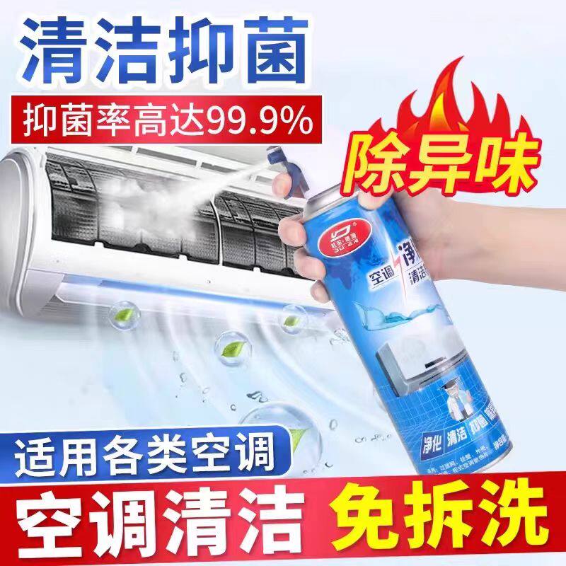 洗空调清洗剂工具全套家用内机专用泡沫强力去污清洁液免拆洗神器