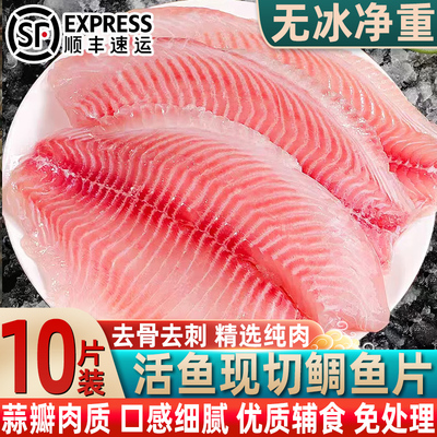 鲷鱼片纯鱼肉去皮无骨无刺
