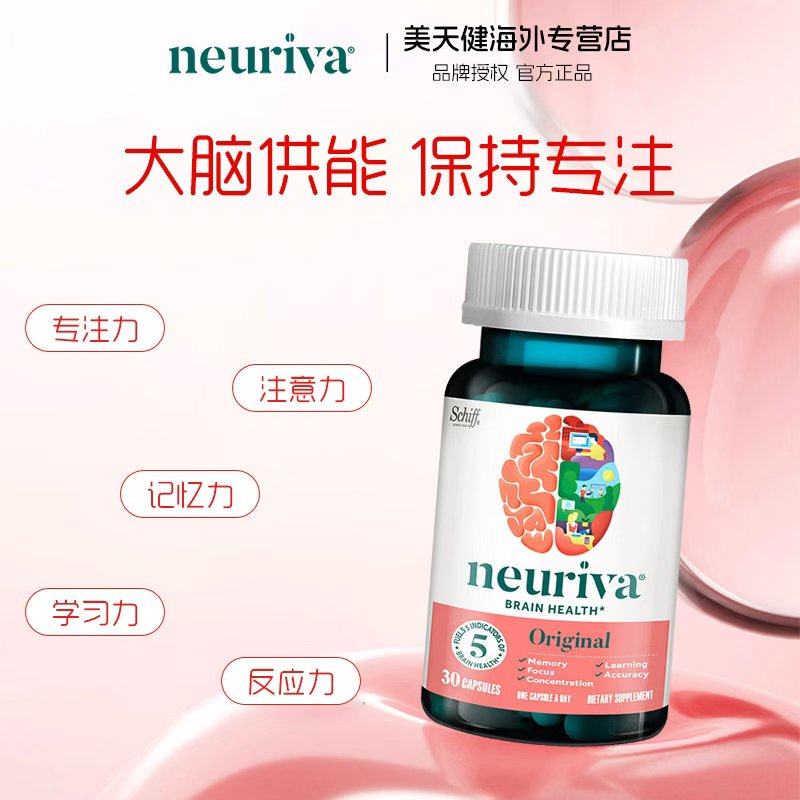 Schiff Neuriva旭福脑动力30粒咖啡提取物磷脂酰丝氨酸PS增专注力