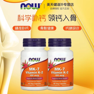 两瓶诺奥维生素K2胶囊100mcg60粒