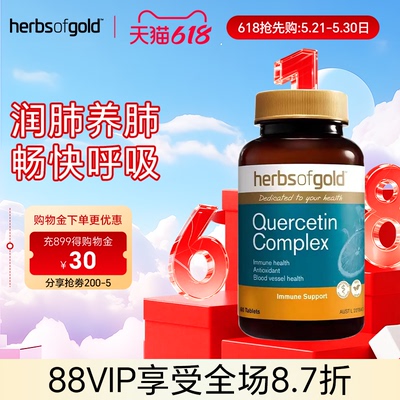 澳洲herbsofgold和丽康槲皮素