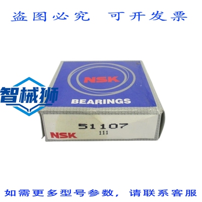 原装供应 NSK 51107 NSFS