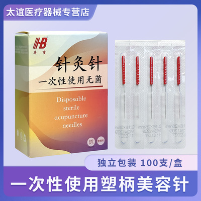 华宝一次性无菌独立彩色塑柄