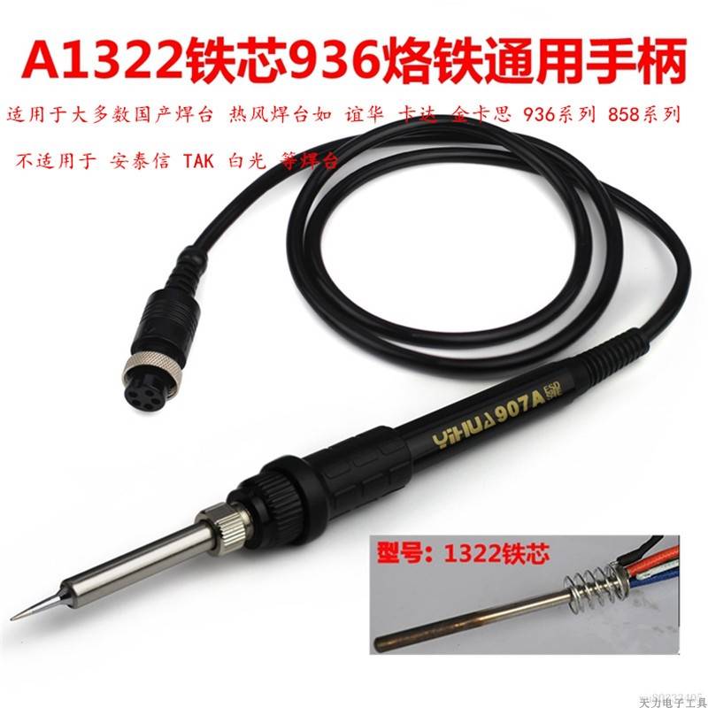 白光焊台配件 936焊台恒温电烙铁 907 936a 936b 5孔5针7孔手柄线_虎窝淘